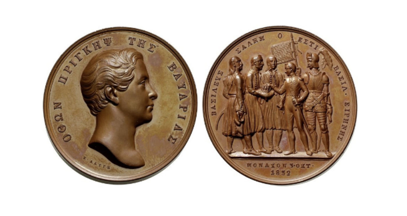 Βασιλεύς Οθων - ΜΟΥΣΕΙΟ ΦΙΛΕΛΛΗΝΙΣΜΟΥ