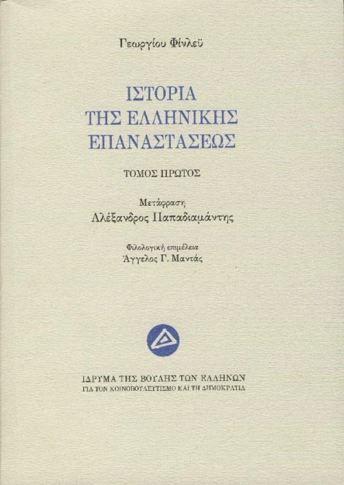 George Finley, History of the Greek Revolution, v. Α΄ - ΜΟΥΣΕΙΟ ...