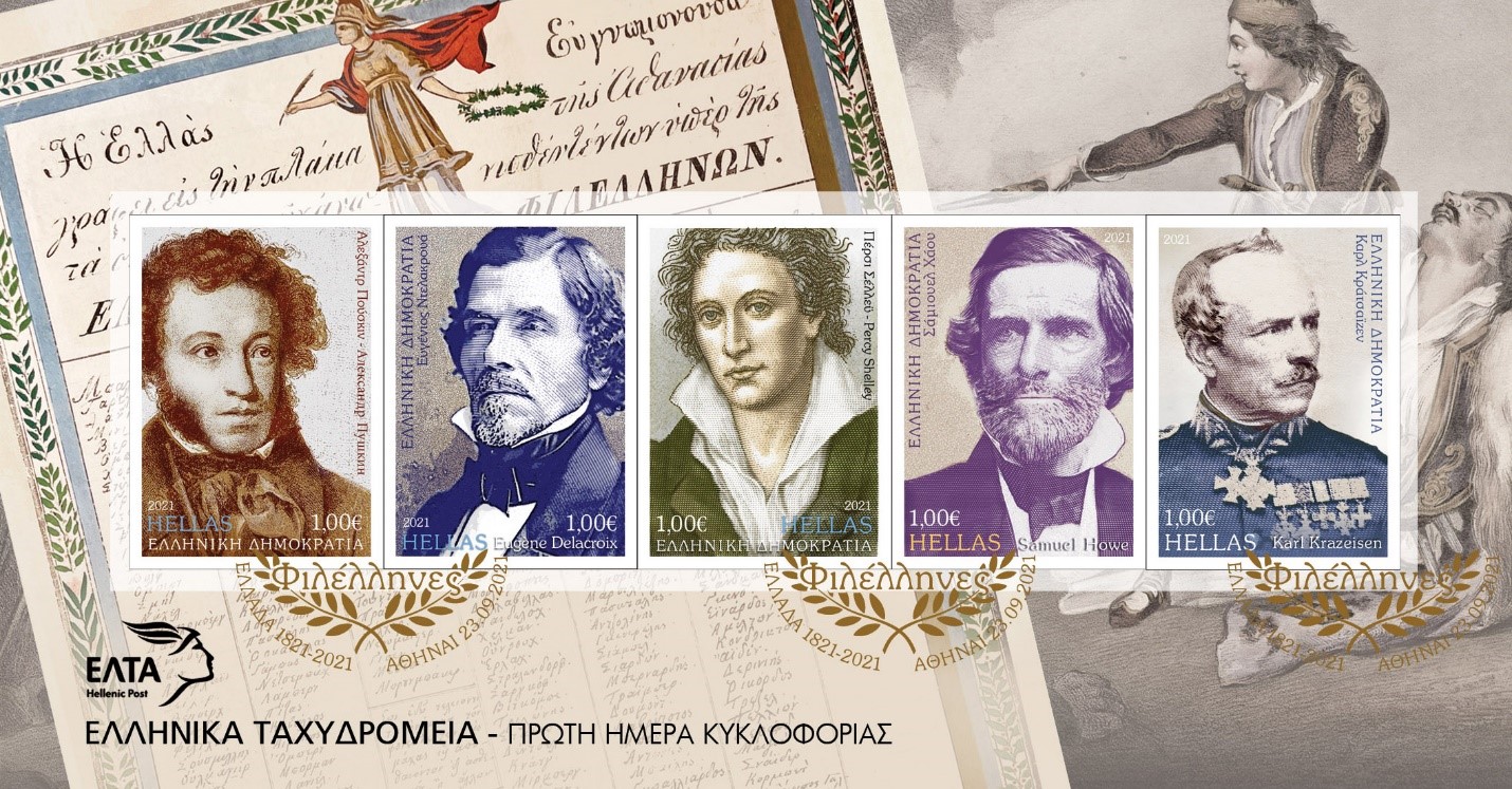 Η ΕΕΦ και το Μουσείο Φιλελληνισμού συνεργάσθηκαν με τα ΕΛΤΑ για την ...