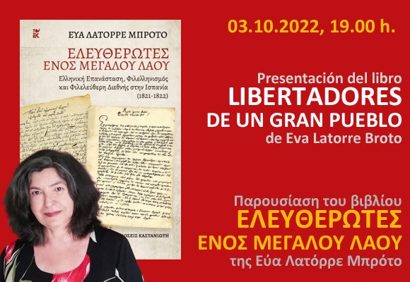 Εκδήλωση στο Ινστιτούτο Θερβάντες, 3/10/2022, 19.00 - ΜΟΥΣΕΙΟ ΦΙΛΕΛΛΗΝΙΣΜΟΥ