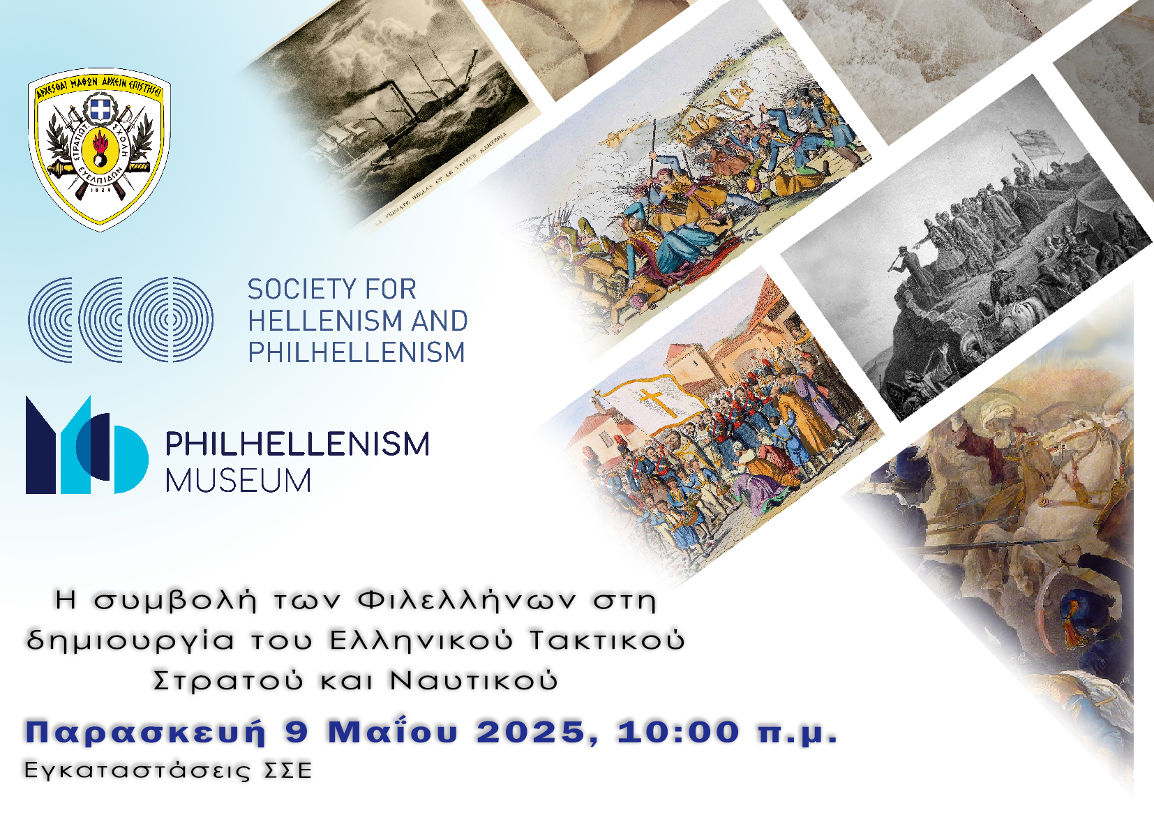 9 May 2025: FESTIVE EVENT AT THE CADET ACADEMY OF ATHENS (EVELPIDON ...
